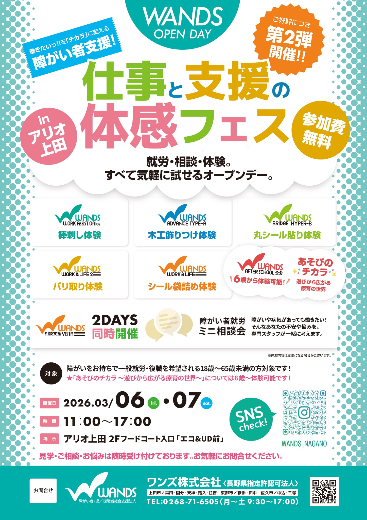 【WANDS OPEN DAY！開催案内】 – 障がい者・復職者総合支援法人ワンズ